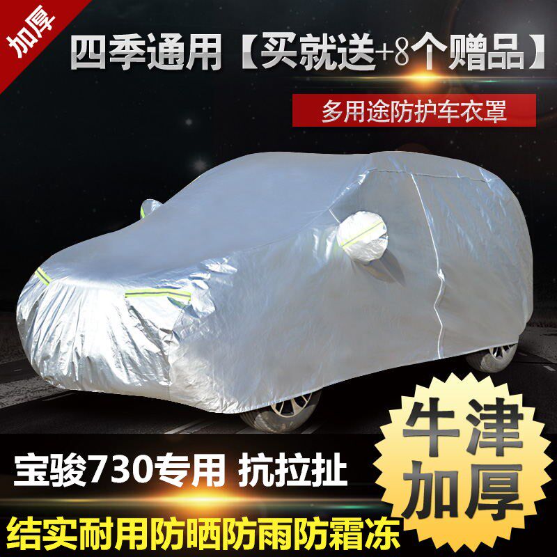 New Bao Jun 730 7 special car cover 2017 Winter warm thickened car ...