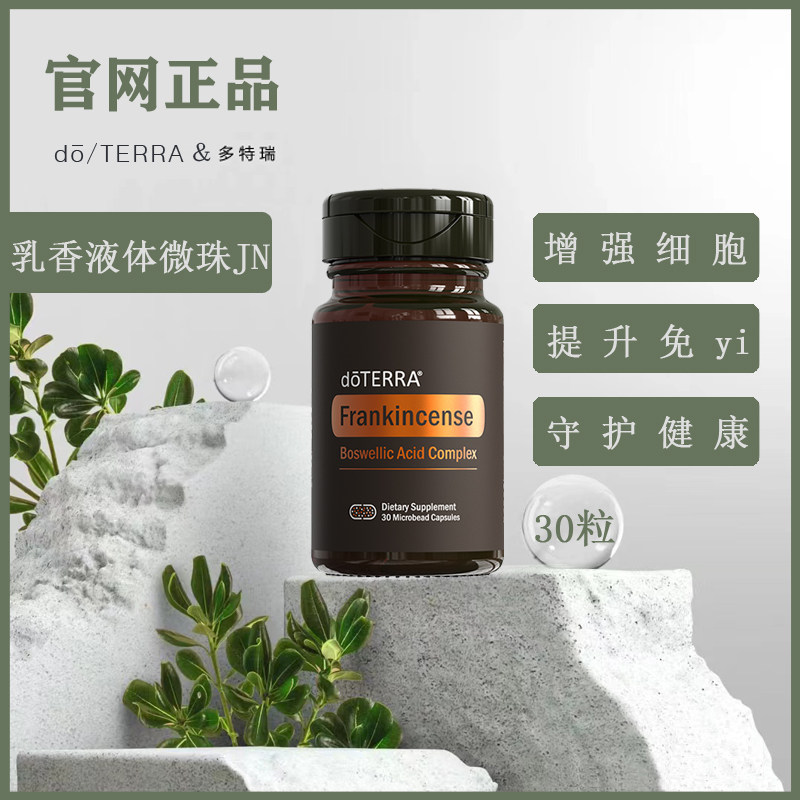 Doterra frankincense liquid microbead soft essential oil, 30 capsules ...