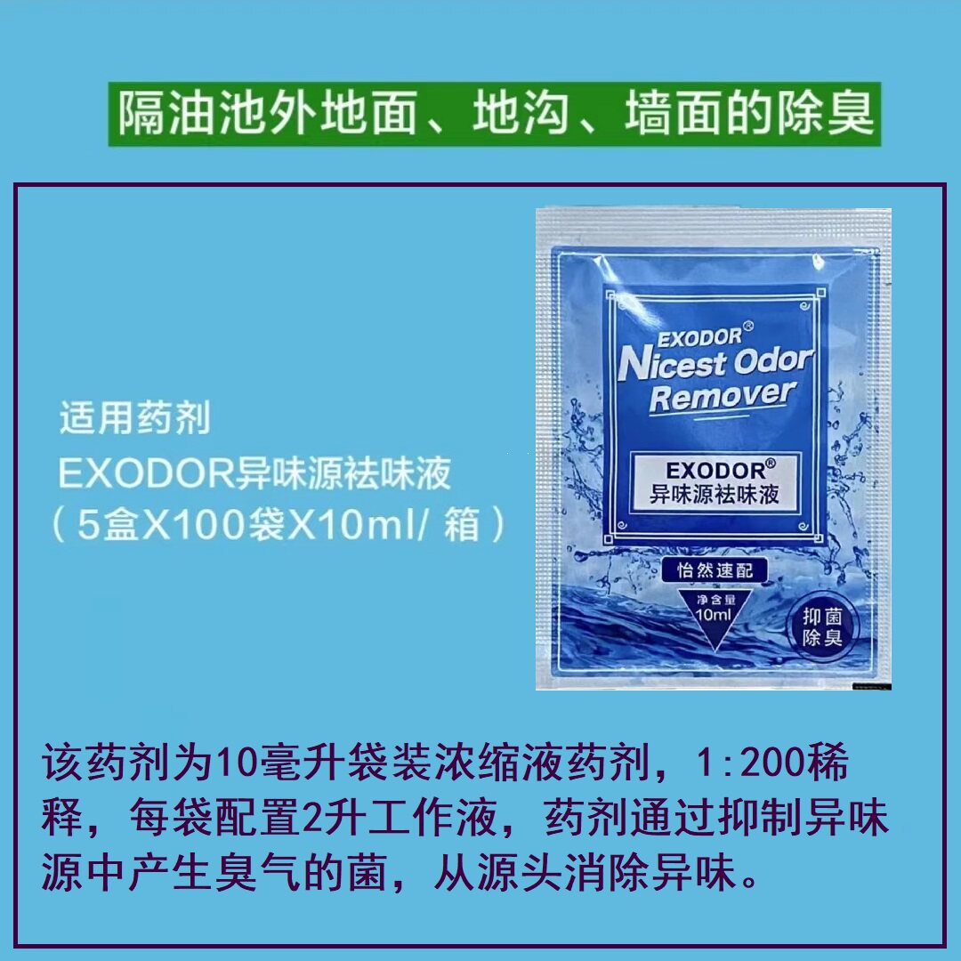 EXODOR除臭剂美国威莱克斯：🚽厨房异味终结者，清新空气的秘密武器！🌟-商用空气治理-淘宝好物网