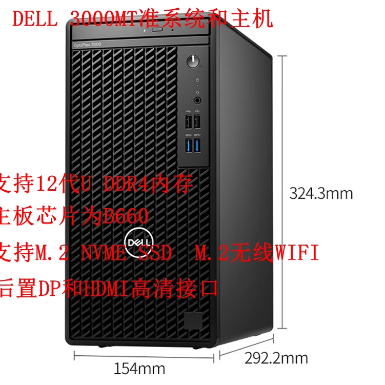 全新DELL戴尔optiplex 3000MT：高效办公神器，解锁生产力新高度！-准系统主机-淘宝好物网