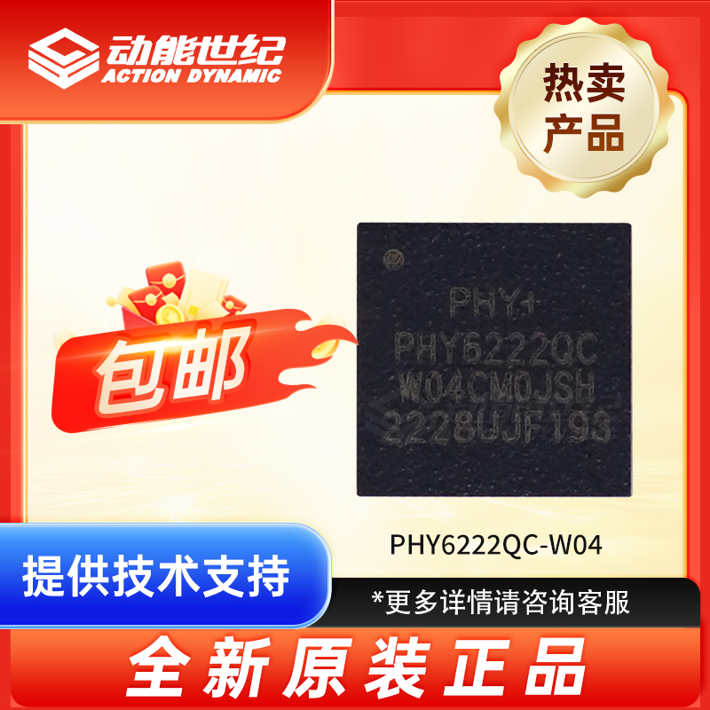 PHY6222QC-W04原装蓝牙晶片 BLE5.2 SOC开发模组 支援大陆制造白色系列