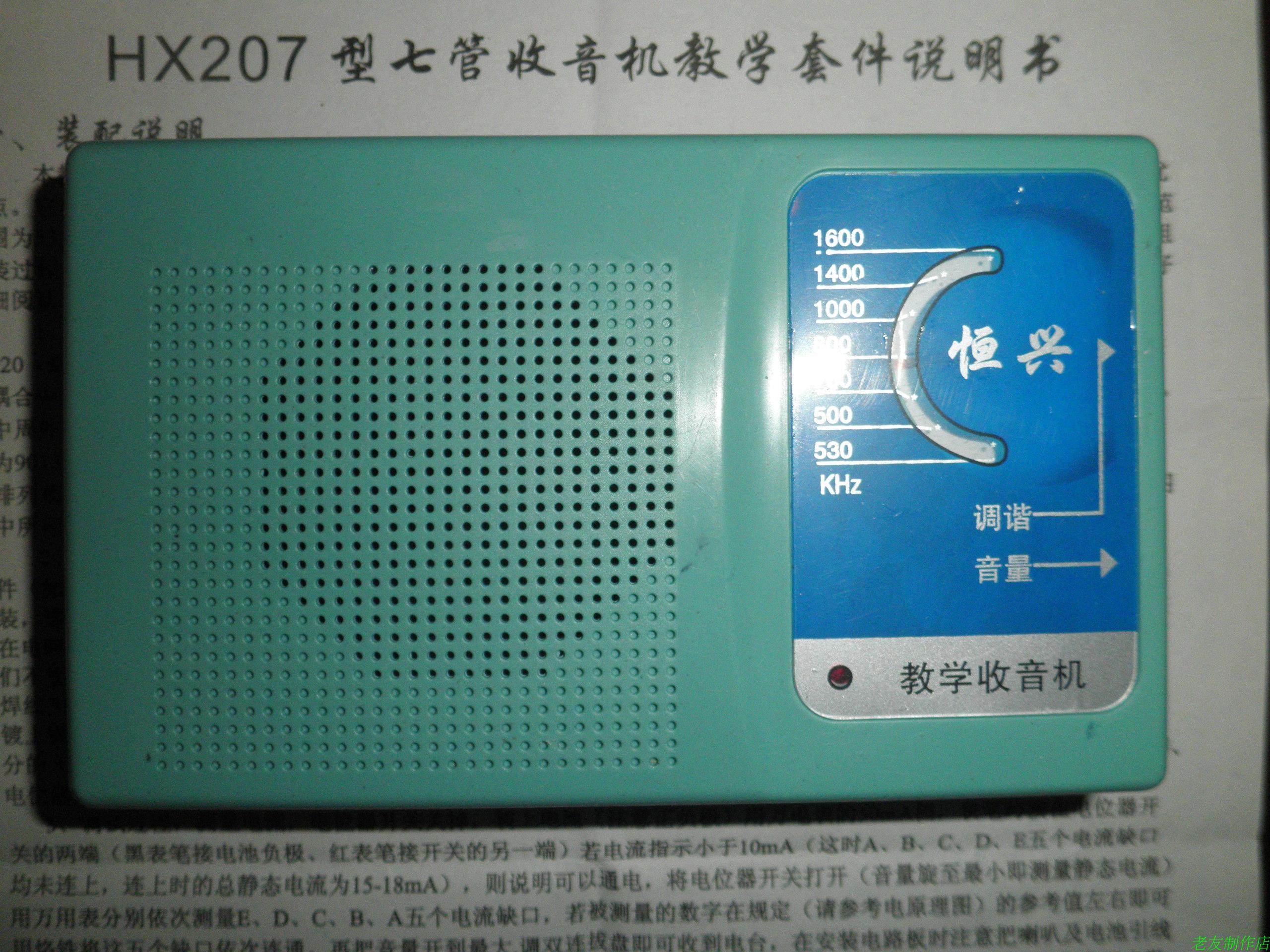 HX-207 Finished radio Kit Handmade 7-tube superheterodyne AM AM ...