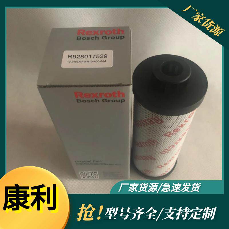 R928018887力士乐盾构机配件10.240LA PWR10-A00-B6-M 液压油滤芯