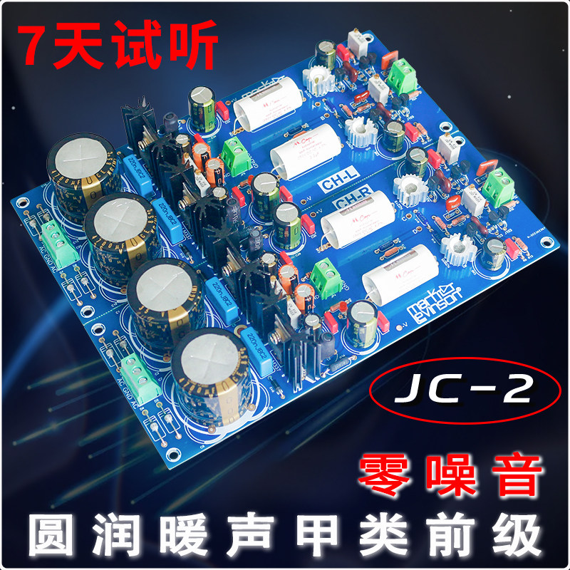 马克JC-2金封管前级板 发烧级HI FI音响配件 经典马克前级放大器 中国大陆产音调板