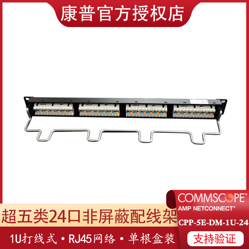 CommScope CPP-5E-DM-1U-24 Super Class 5 24-port non-shielded ...