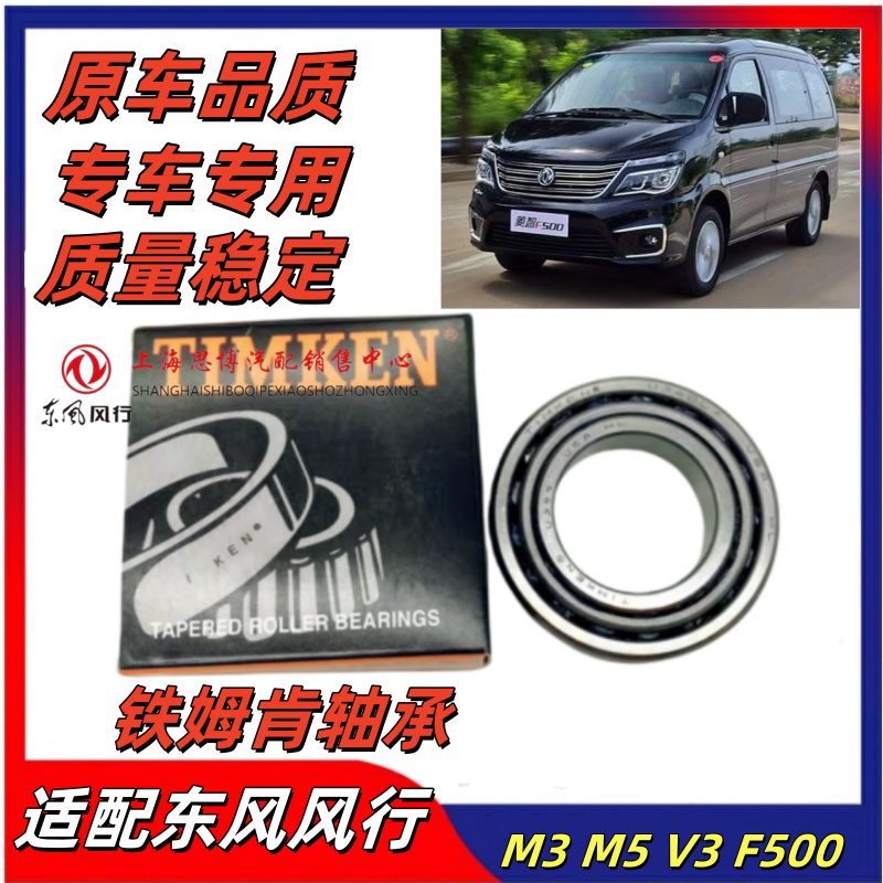 东风风行菱智M3/M5/V3/F500后轮轴承油封全解析！换车件选它不踩雷💥-半轴轴承-淘宝百科网