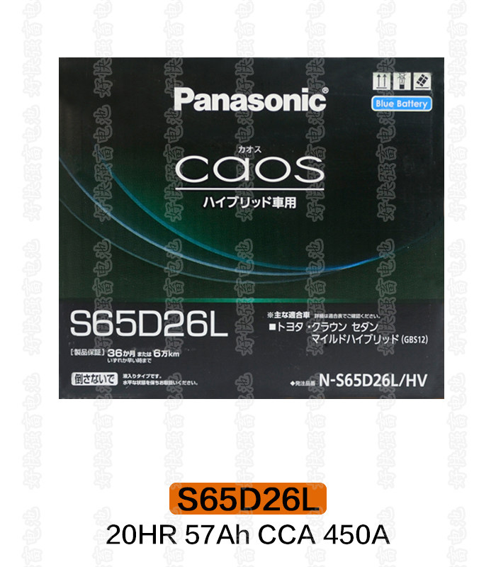 Japan imported Panasonic S65D26L battery 20HR57AH CCA450A car battery