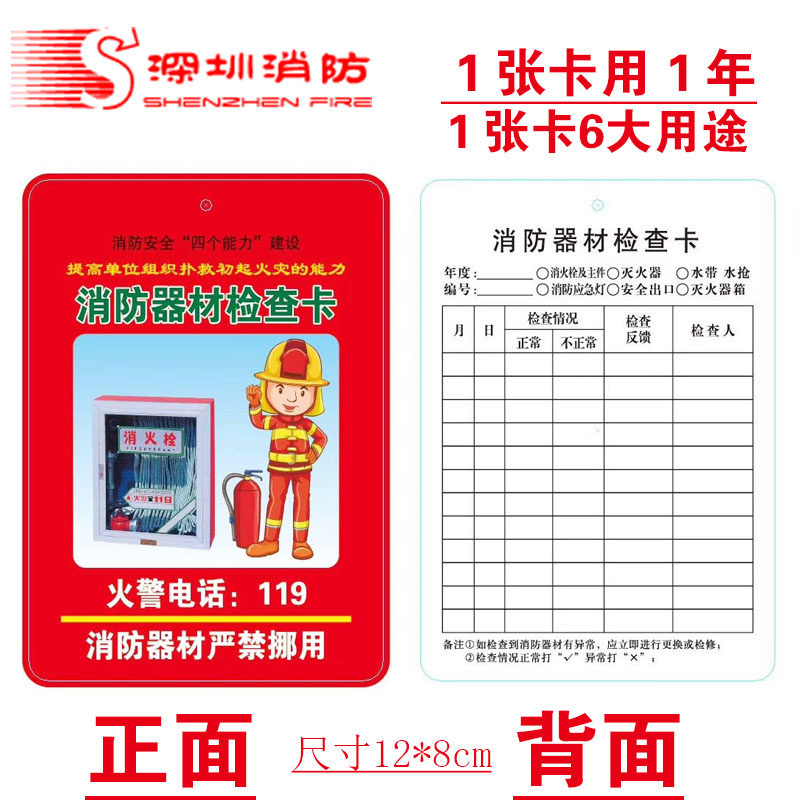 [USD 4.11] Fire Fighting Equipment Fire Extinguisher Inspection Card ...