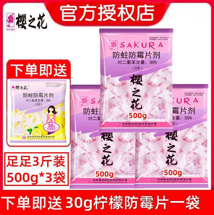 🌸 Sakura flower anti-moth and anti-mildew tablets: the guardian angel ...