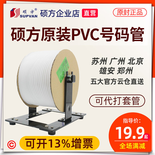 Shuofang line number machine number pipe number wire PVC sleeve inner ...