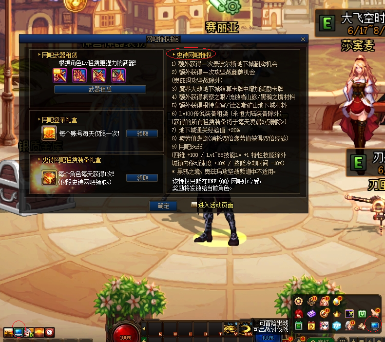 LOL钻石特权+DNF传说史诗网吧特权=游戏体验升级？-WeGame-淘宝好物网