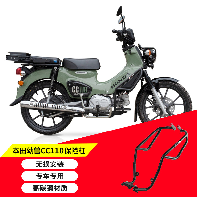 本田幼兽CC110，摩界工厂改装件如何让爱车更酷炫？-摩托车保险杠-淘宝好物网