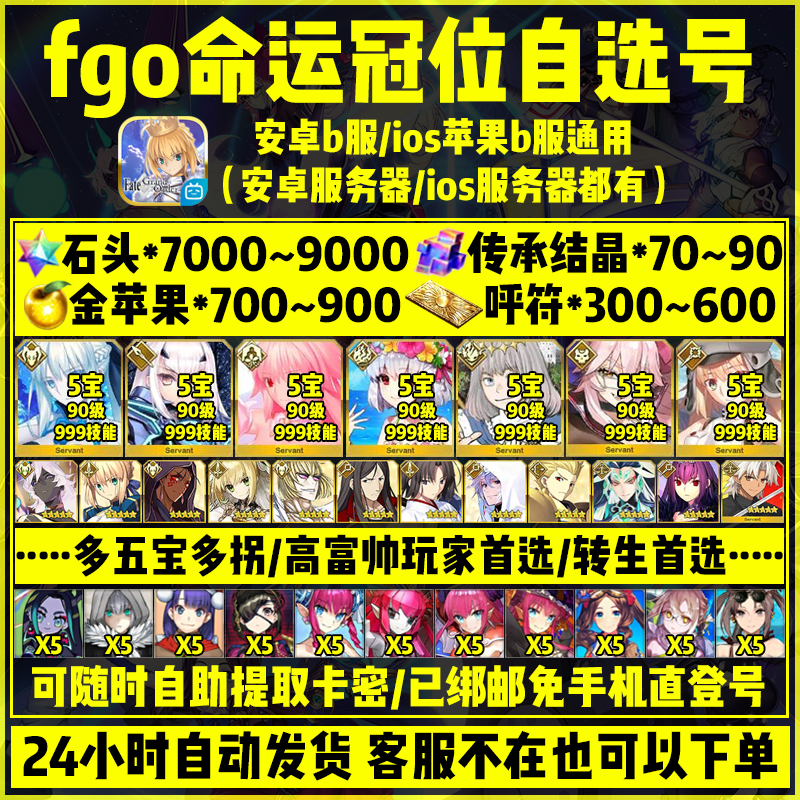 fgo初始自抽号五宝公主摩根妖兰C呆杀狐奥博龙多拐石头自选组合号-Taobao