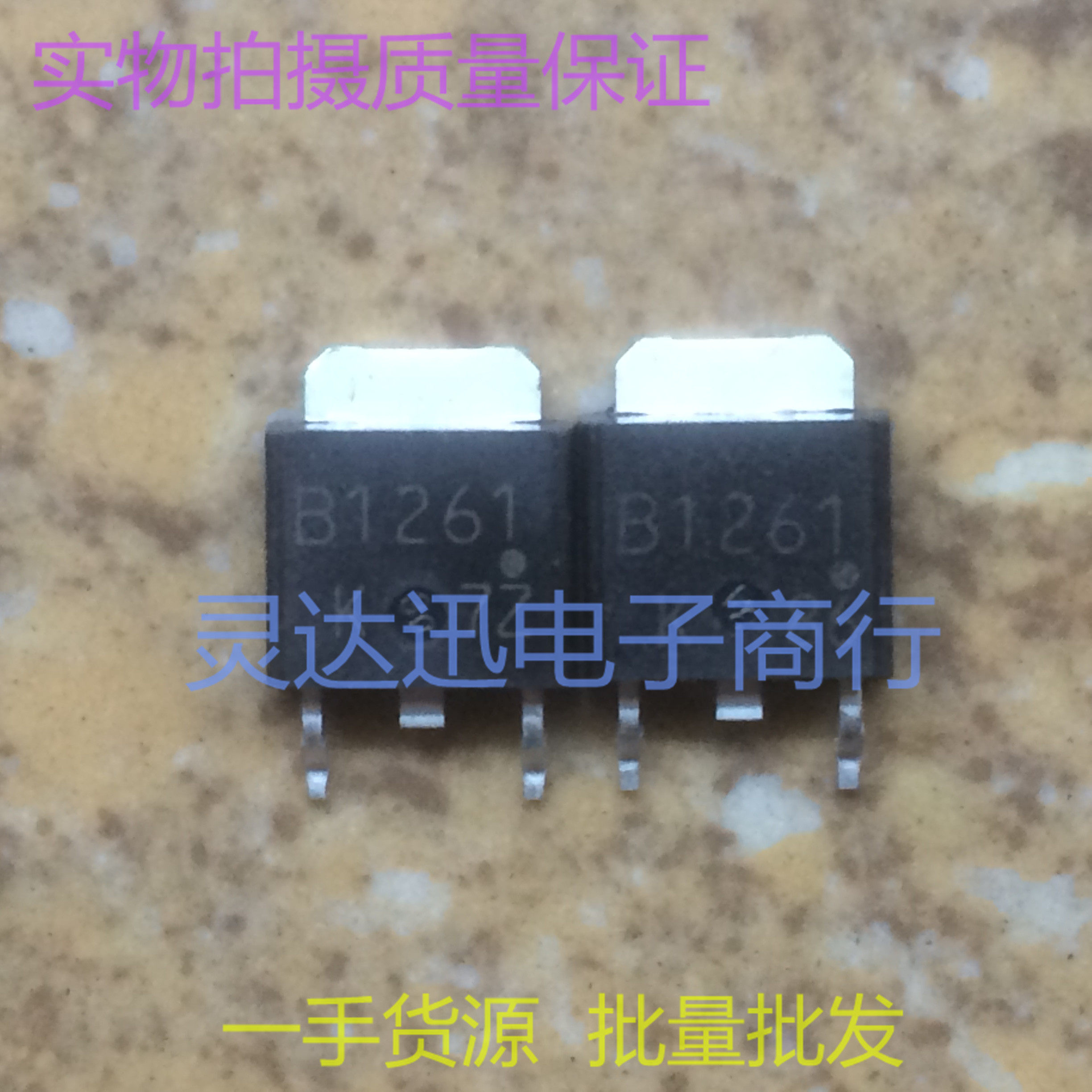 2SB1261 B1261 TO252 251 原裝貼片元件 實物現貨 質量保證