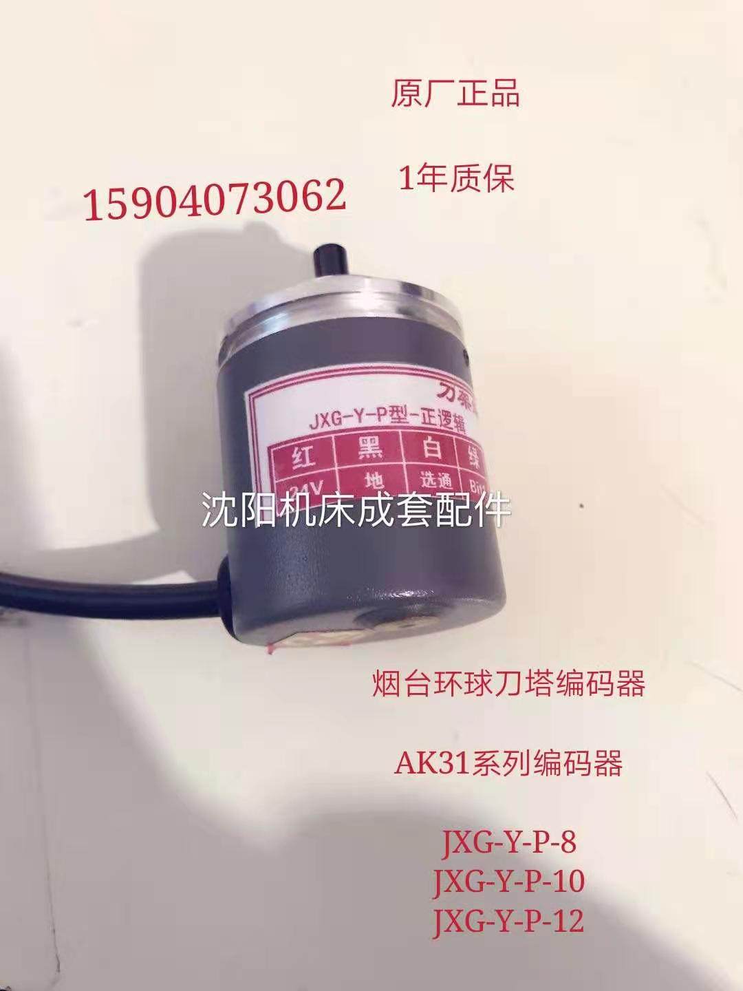 烟台环球刀塔编码器AK3180编码器AK31系列编码器JXG-Y-P-8