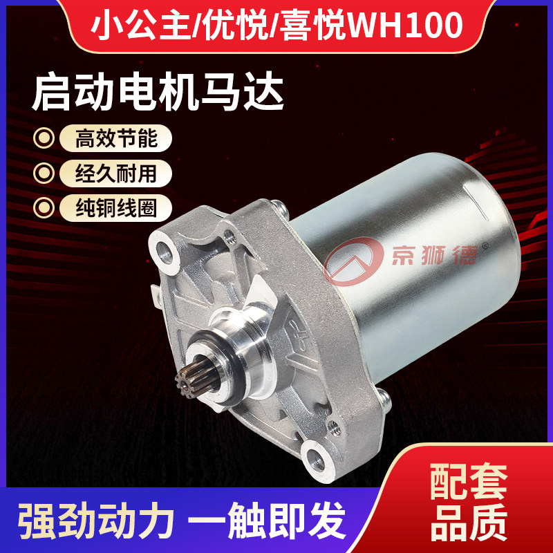 Wuyang honda wh100t-a-h-f-g little princess starter motor: the secret ...