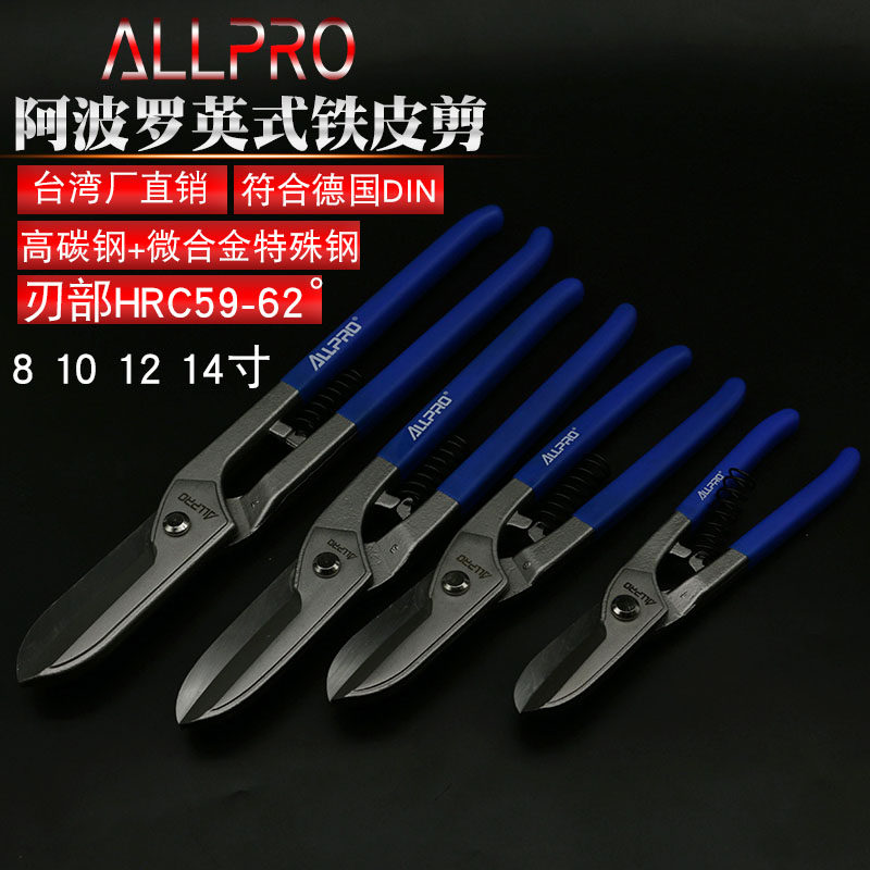 Taiwan ALLPRO Apollo scissors stainless steel plate scissors barbed ...