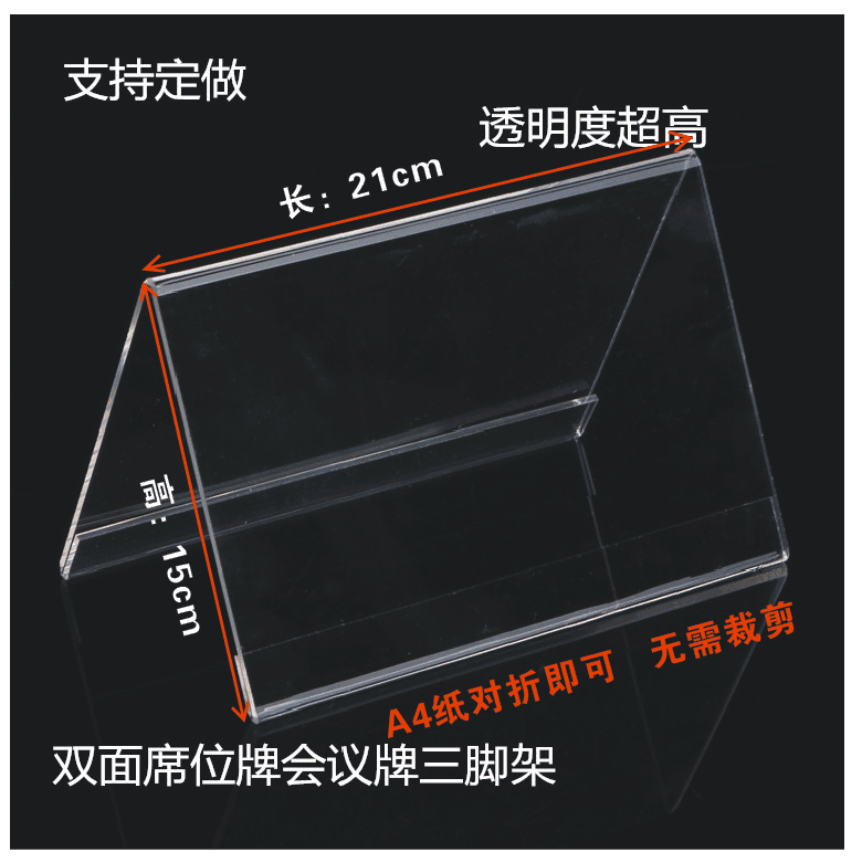 三角会议牌席位牌展示架 A5台牌双面透明台卡桌牌 A4对折15*21cm-Taobao Malaysia