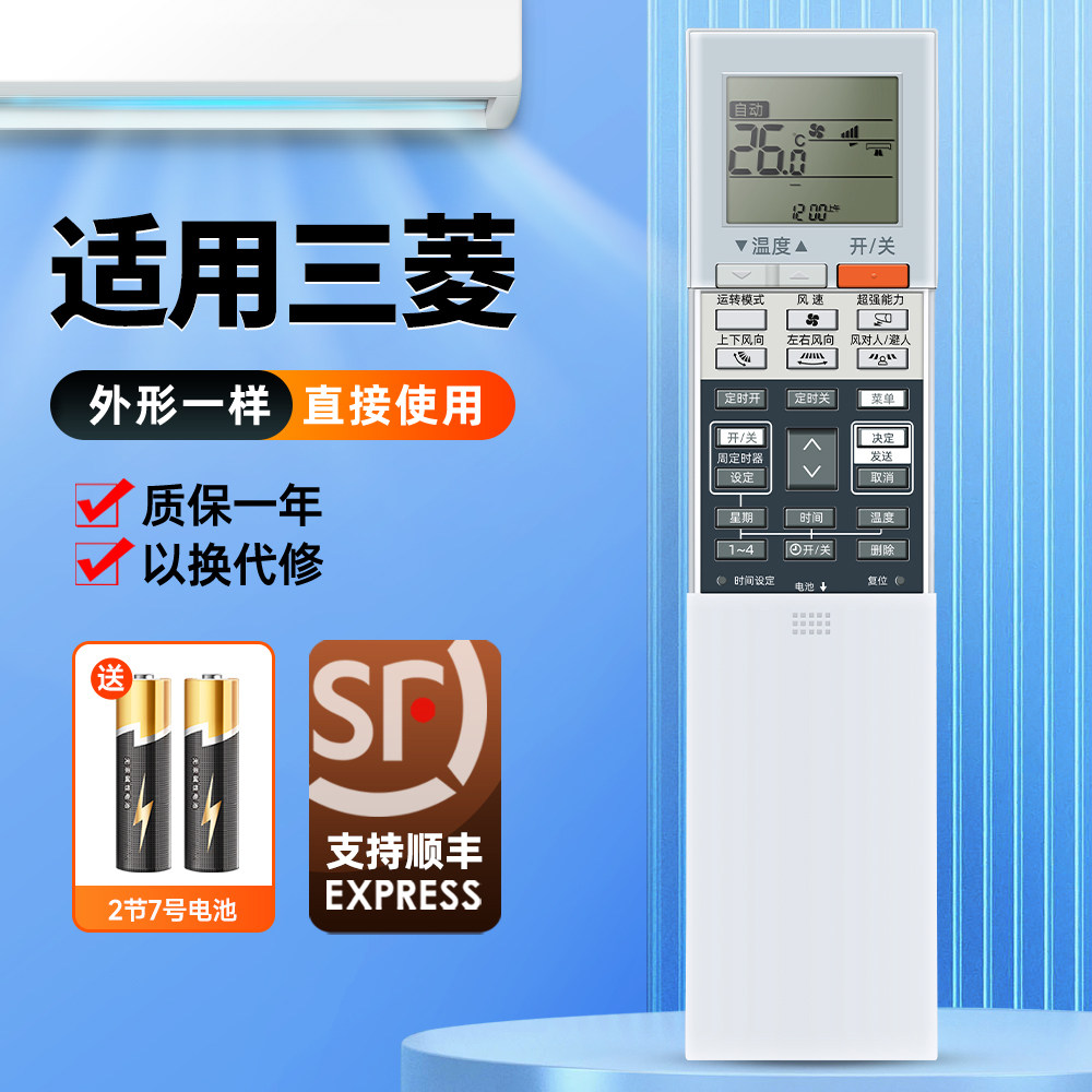 三菱电机中央空调遥控器PAR-FS01MAC-WR 86型：家居智能控制新体验，S-MAC-902LM轻松搞定！-遥控器-淘宝好物网