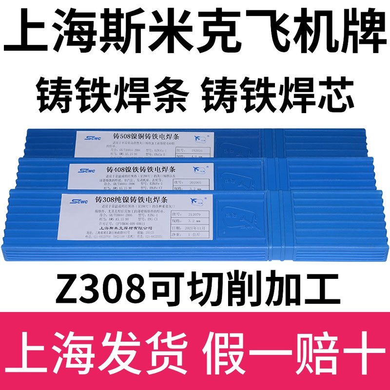 [USD 76.71] Shanghai Smick Z308 pure nickel cast iron electrode Z508 ...