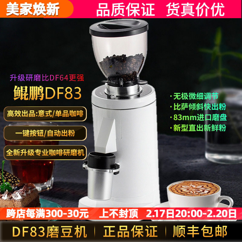 蘭其亞鯤鵬DF83電動咖啡磨豆機商用專業意式單品磨粉咖啡豆研磨機-Taobao