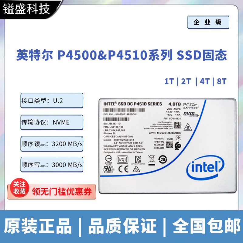 Intel p4510/p4500 series solid-state drives: a new benchmark for ...