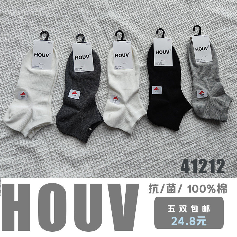 HOUV春夏薄袜子H41212短筒男袜纯色纯棉袜抗菌学生白袜