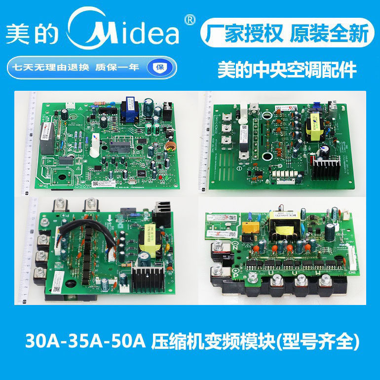 美的中央空调压缩机驱动板变频模块ME-POWER-30A-35A-50A：家庭空调升级新选择！🌟-空调配件-淘宝好物网