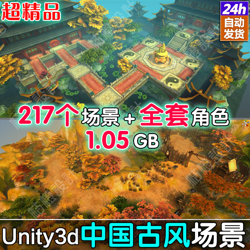 中国古风游戏场景unity3d模型资源包仙侠武侠半写实手绘U3D素材-Taobao