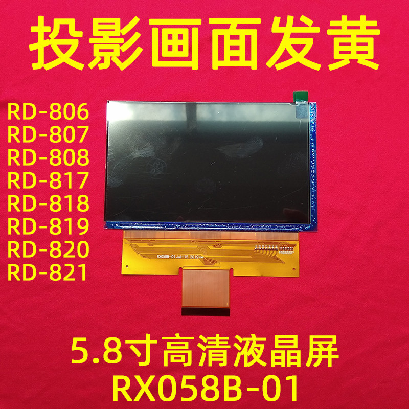 瑞格尔RD-806 807 808投影仪DIY配件 5.8寸高清液晶屏RX058B-01-Taobao