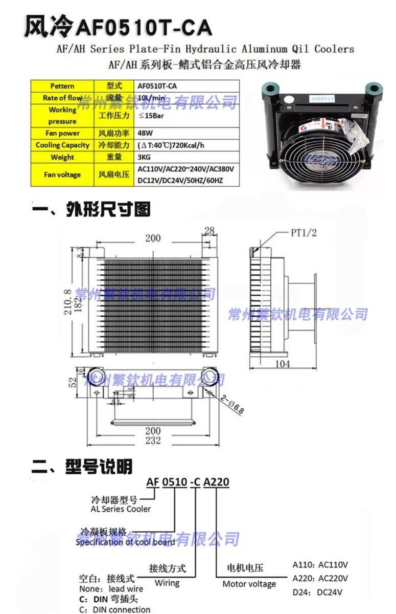 耐用液压风冷却器AH0607 0608风冷式油散热器AF0510-CA液压换热器-阿里巴巴