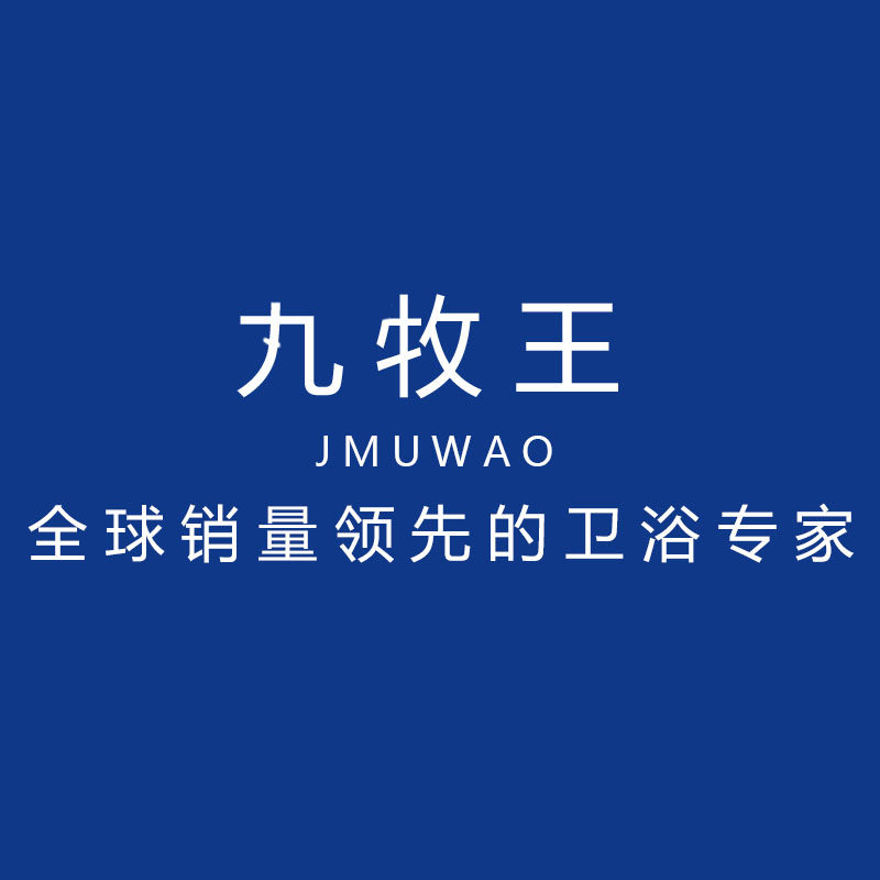 JMUWAO高端卫浴工厂店