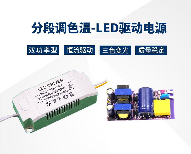 LED分段调光变光驱动电源driver吸顶灯天花灯镇流器变压器24W36W-阿里巴巴