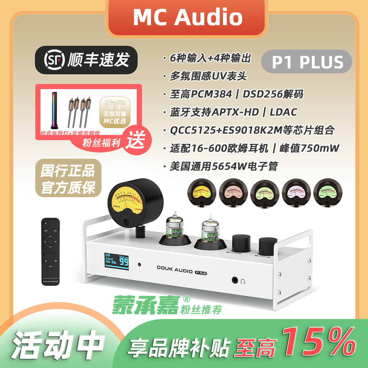 MC Audio蒙承音頻Douk Audio P1 PLUS：真空管音質新高度，發燒友必備神器！