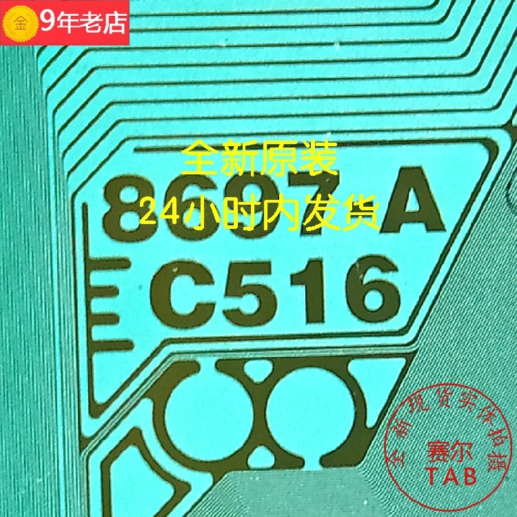 8697-A C516 Original new coil Huaxing LCD screen driver TAB module COF ...