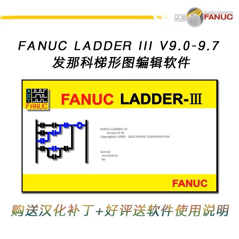 FANUC LADDER-III 8.0 9.09.5发那科PMC梯形图编辑软件送汉化补丁