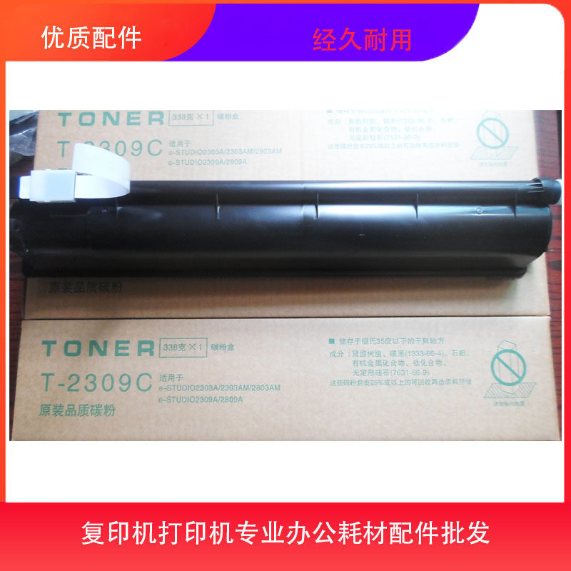 適用於T-2309C 2303 2809A 2803am 2809a升級版大容量粉盒 芯片