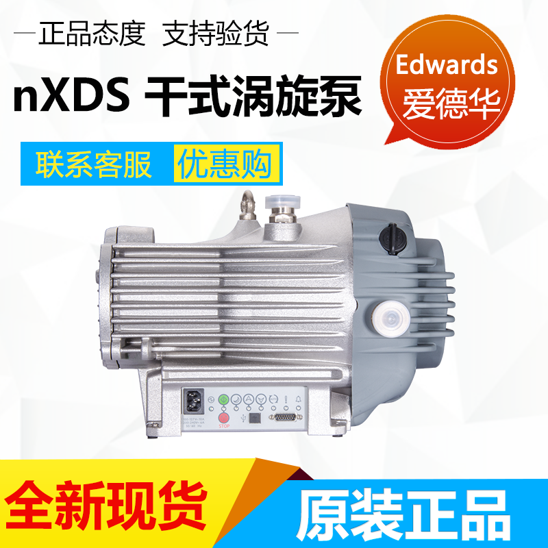 EDWARDS愛德華渦旋無油真空泵nXDS10i 15i泰思肯掃瞄電鏡機械泵