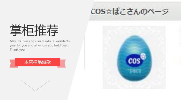 Cospaco COS星 cosぱこ 代下代购