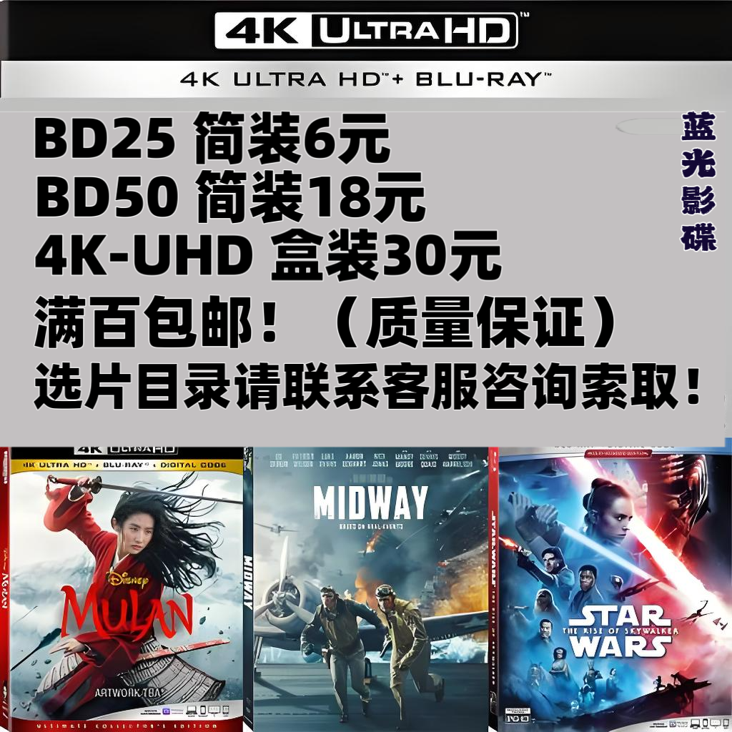 4K UHD蓝光碟片怎么选？BD25与BD50有何区别🧐深度解析与选购指南-DVDVCD-淘宝好物网
