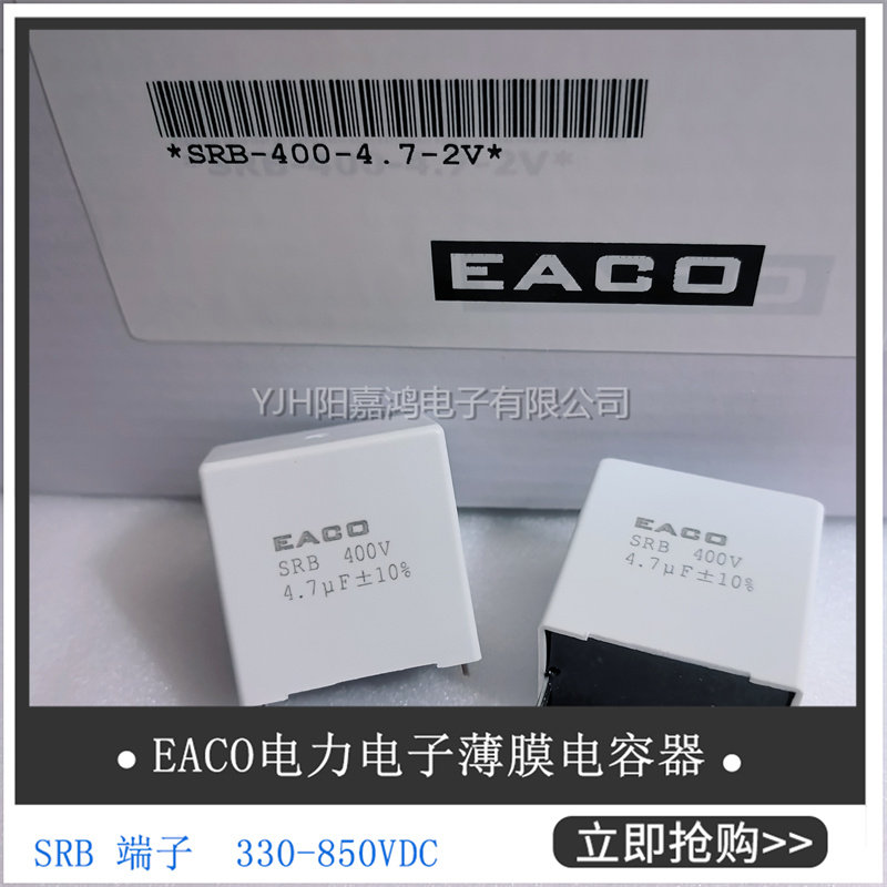 电容界的“隐形大佬”来了！EACO无感IGBT电容SRB-800-1.5-2F，工业电源玩家都抢疯了🔥_电容器_淘宝数码网