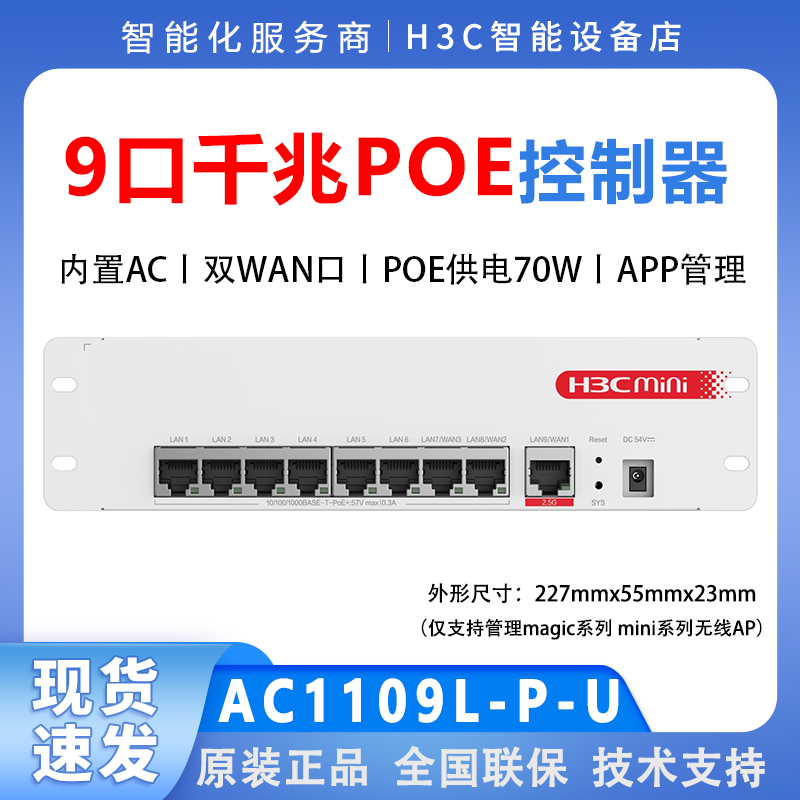 震惊！H3C华三AC1109L-P-U A1105-P-U MC102-G 8口千兆AC POE控制器到底有多香？真实测评曝光！🔥-普通路由器-淘宝好物网