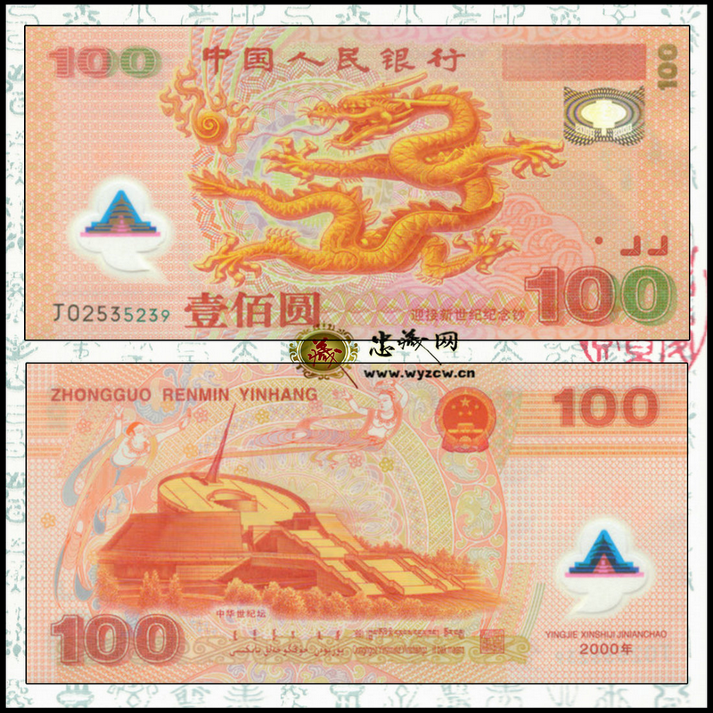 China's plastic banknotes Millennial banknotes 2000 commemorative ...