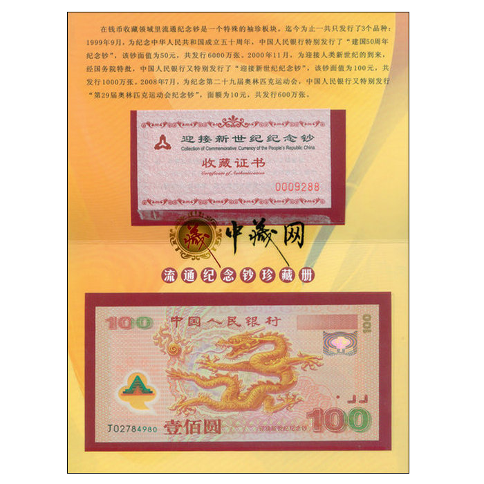 China's plastic banknotes Millennial banknotes 2000 commemorative ...