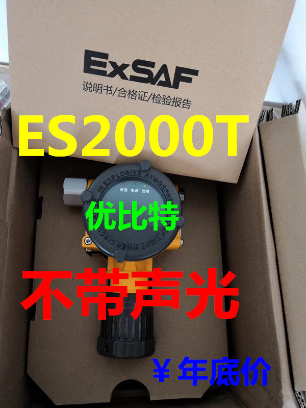 ES2000T探测器EXSAF点型可燃气体ES2000T特安探头2000T声光报警器