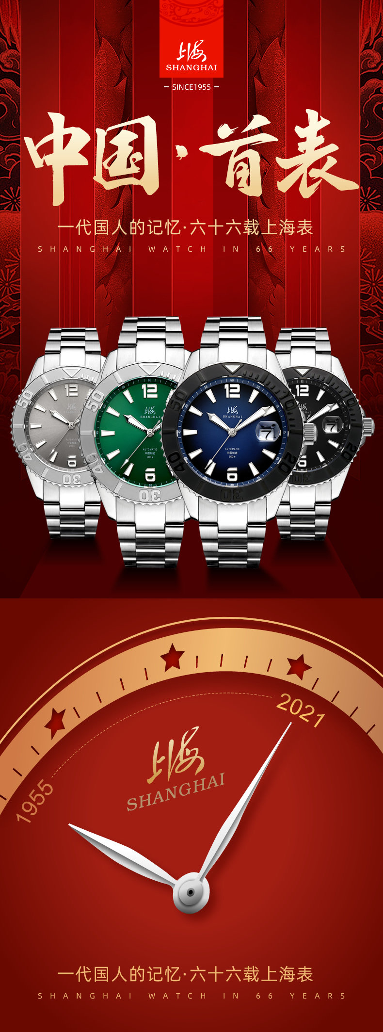 New 2021 Shanghai Watch Offerings | WatchUSeek Watch Forums