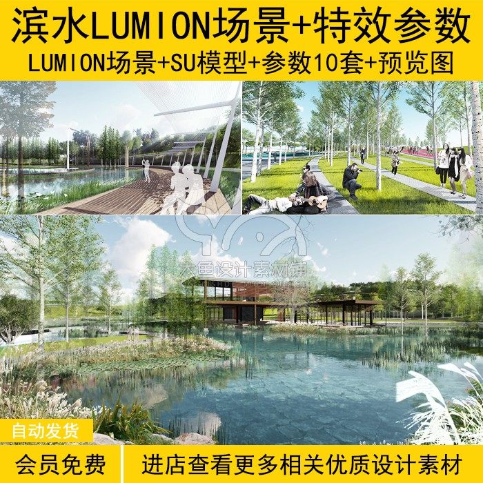 LU126滨水生态体育运动公园lumion10/11效果图参数模板场景SU模型-Taobao Malaysia