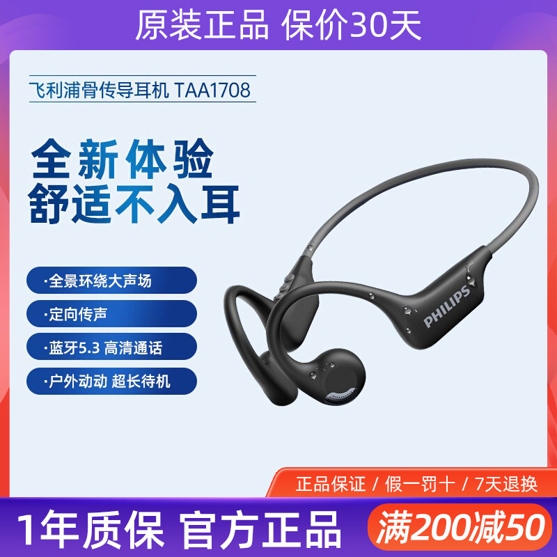 飞利浦TAA1708骨传导蓝牙耳机：运动达人的耳朵解放者！-骨传导耳机-淘宝好物网