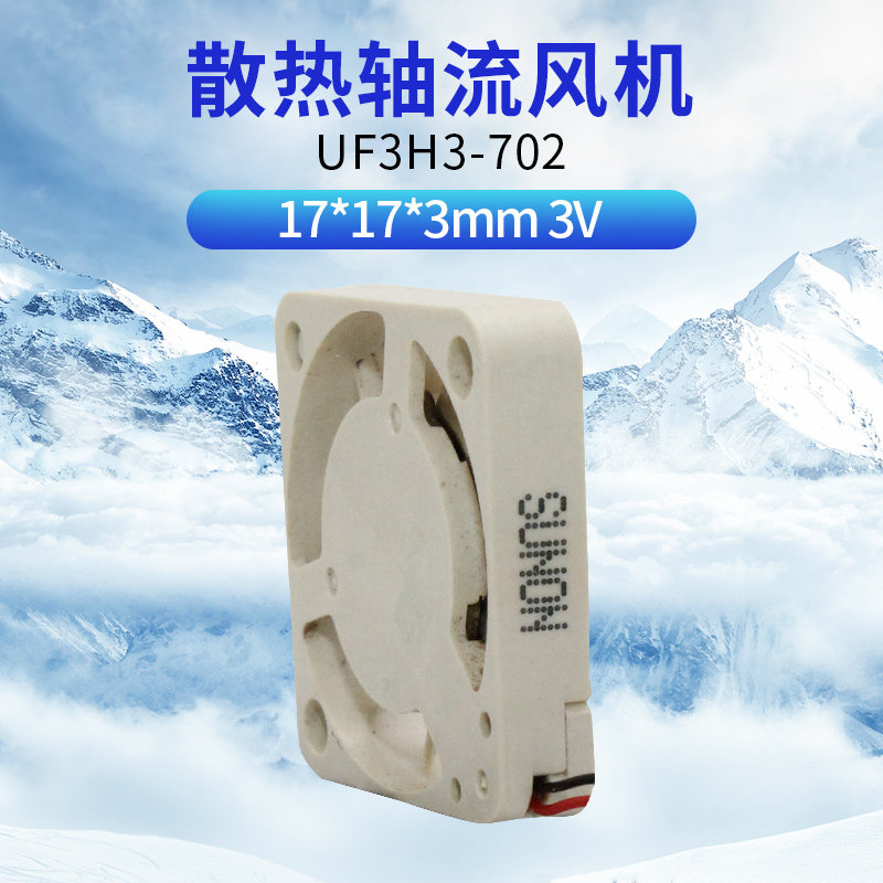 UF3H3-702 500 SUNON 1703 风扇：迷你散热神器，让设备冷静到底！🌀-散热器-淘宝百科网