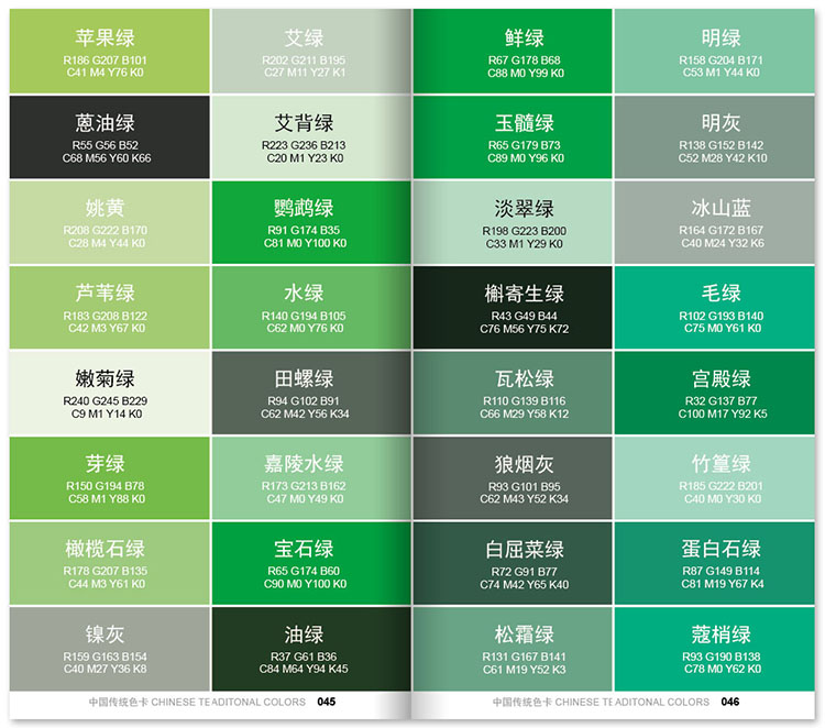 中式傳統色卡中文顏色名稱色彩搭配國際標準CMYK四色色譜印刷色卡